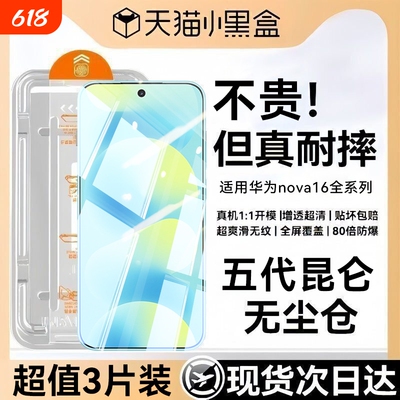 适用nova16z无尘仓钢化膜秒贴nova15ultra手机膜nova14pro新款nova13全屏13Pro保护pro护眼覆盖贴膜