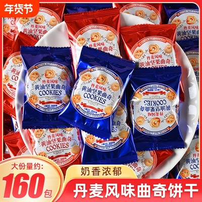 奶香丹麦坚果曲奇饼干营养早餐