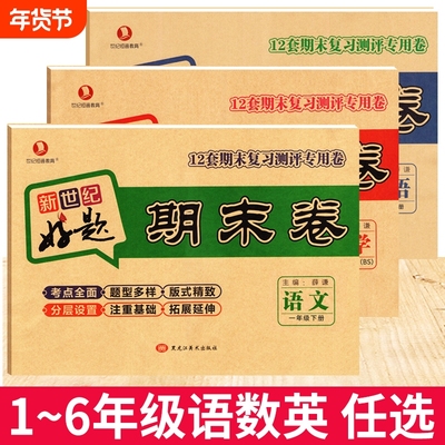 12套期末测试卷大字护眼低折扣