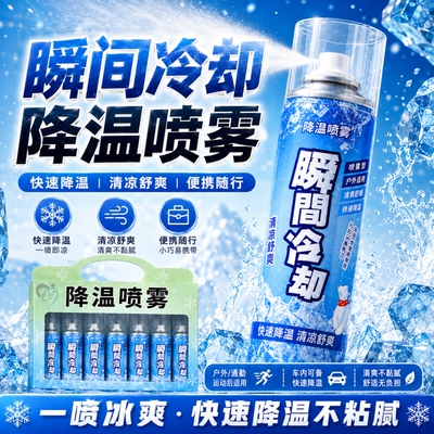 清凉喷雾夏季户外运动健身军训降