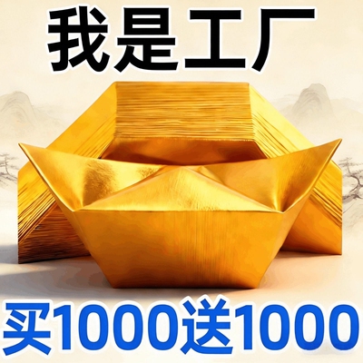 金元宝半成品银元宝手工折纸金纸锡箔纸加厚切角半成品元宝锡箔纸烧纸钱金条金砖元宝半成品整箱批发包邮