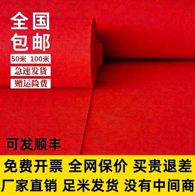 加厚红地毯铺地开业店铺舞台使用楼梯大门口积结婚红毯婚庆气氛