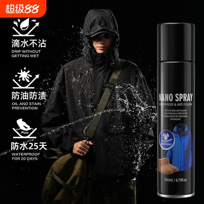 冲锋衣防水防泼水纳米涂层喷剂