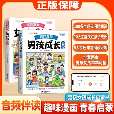趣味漫画青春期男孩女孩成长手册