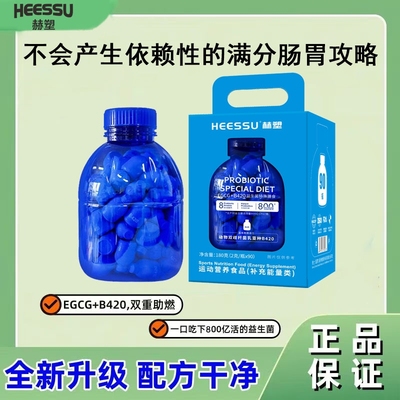 HEESSU益生菌冻干粉90瓶/桶活菌群S100/B420EGCG活性菌肠胃蔓越莓