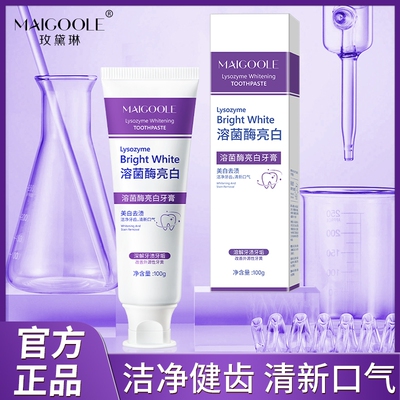 溶酶菌去渍防渍专研清新美白牙膏