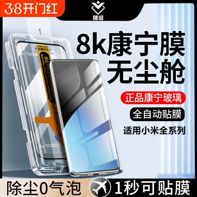 适用小米系列曲面秒贴无尘仓贴膜