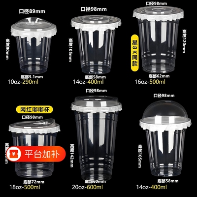 塑料平盖冷饮杯|超4000次加购