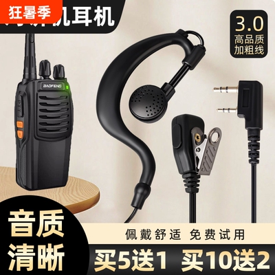 对讲机耳机耳挂式大音量