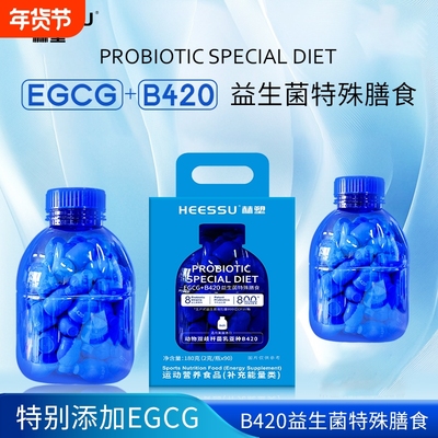 HEESSU益生菌90瓶/桶粉粉食品活性菌EGCG+B420/S100冻干粉营养