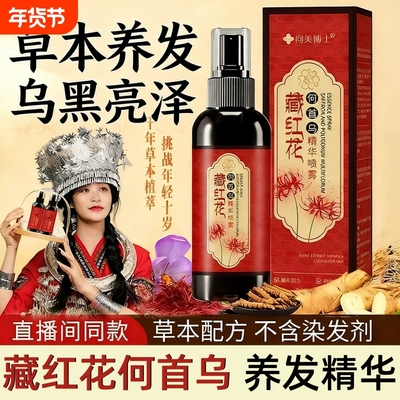 乌黑亮泽养黑发白发变黑精华喷雾