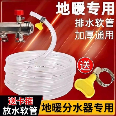 地暖放水管分水器排水管子暖气地热放气阀放水导流管地暖排气软管