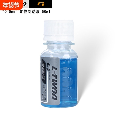 LTWOO蓝图矿物油O-ONE液压碟刹制动液刹车油蓝图碟刹换油注油工具