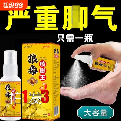 狼毒喷脚王外用脱皮杀菌去克星真菌感染专止痒抑菌软膏脚气草本
