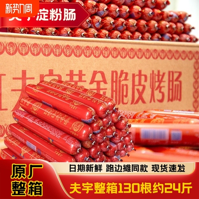原箱夫宇淀粉肠摆摊同款130根装