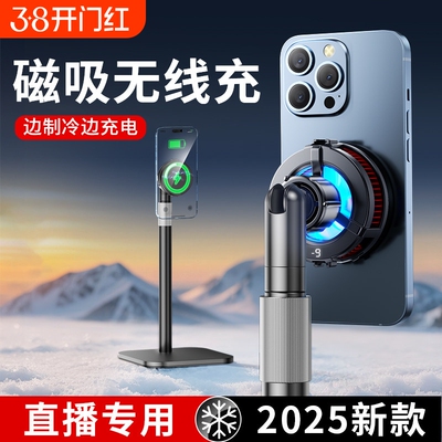 无线充电手机散热器降温神器直播专用超静音磁吸式带风扇主播打游戏适用苹果半导体制冷充电二合一带手机支架
