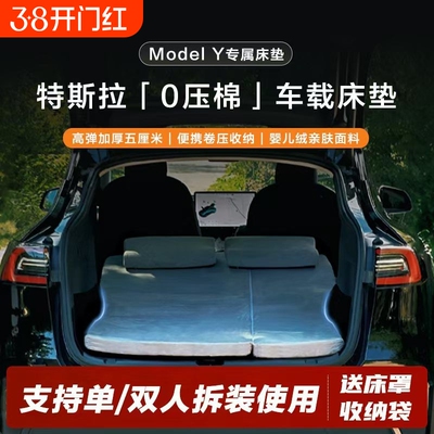 四六分ModelY车载床垫