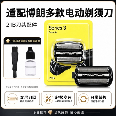 适配博朗剃须刀Series5系刀头S5S6S7小猎豹53B73S52B全系配件网罩