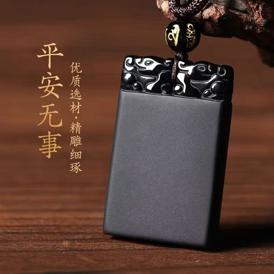 天然黑曜石无事牌补水吊坠