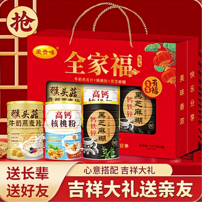 全家福礼盒中老年高钙牛奶麦片礼盒营养组合冲饮过年礼盒送亲戚