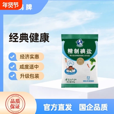 云鹤牌家用精制碘盐味鲜老品牌