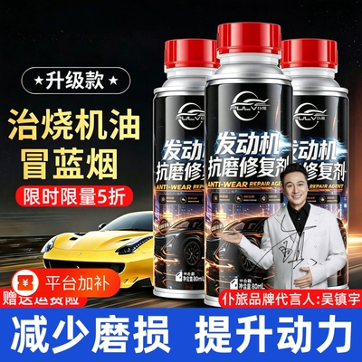 仆旅汽车发动机抗磨保护剂