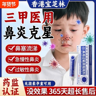 过敏性鼻炎通贴鼻甲肥大鼻窦炎膏鼻塞通鼻儿童专用