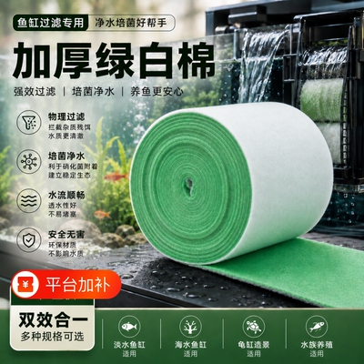 绿白棉鱼缸专用过滤棉高密度净水
