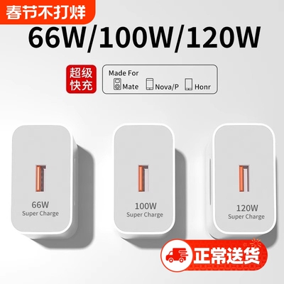 适用华为充电器快充充电头120W正品100W原mate70/60/50超级40pro套装手机66W插头p5040数据线荣耀超级快闪充