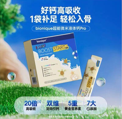 2.0pro澳洲Bionique机能