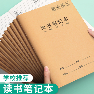 读书笔记本好词好句摘抄本