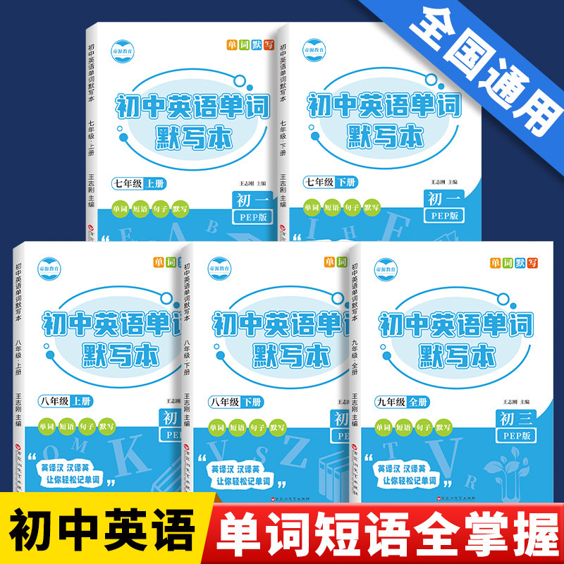 初中七八九年级英语单词默写本初一二三英语单词记忆本中考单词默写本英文单词背诵神器