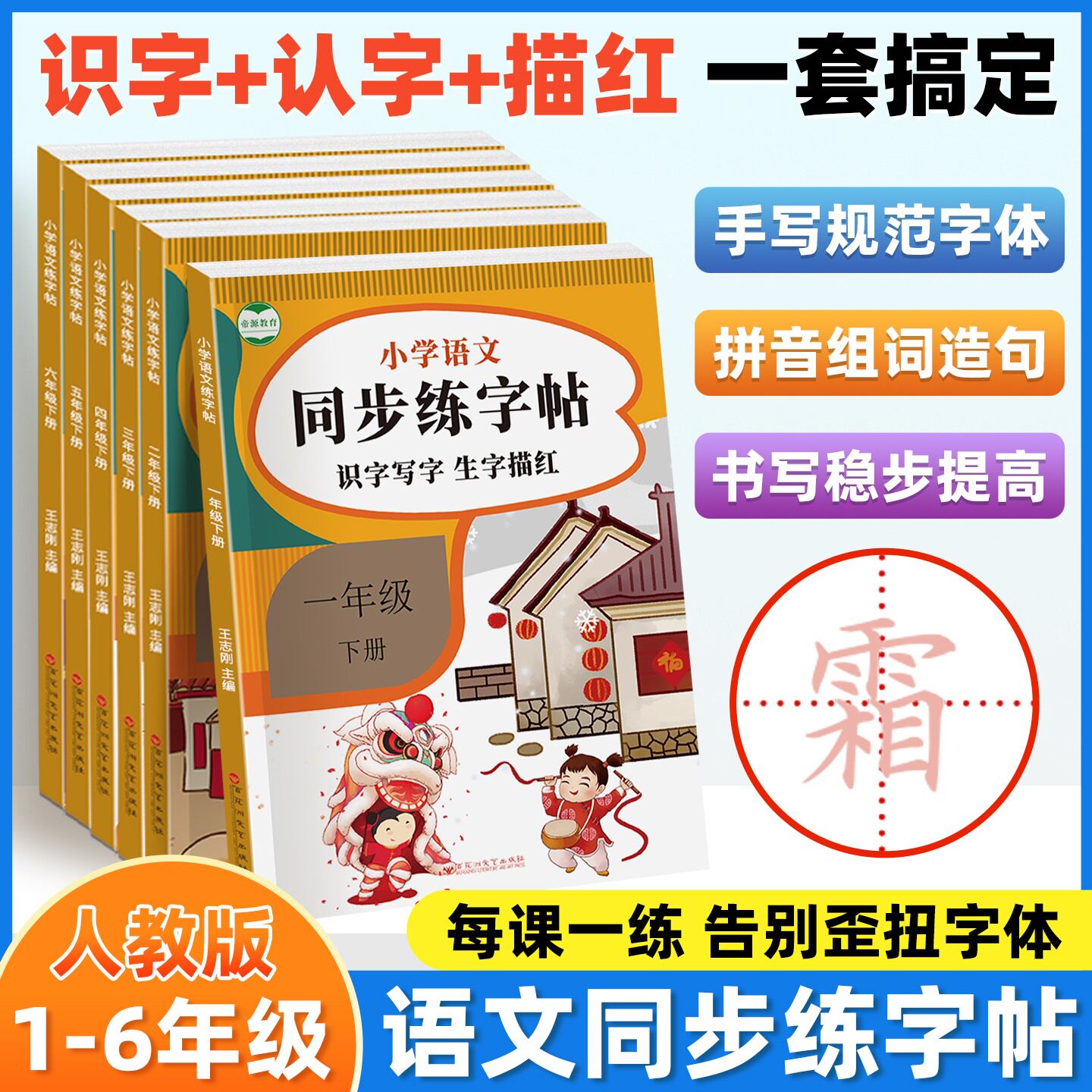 一二三四五六年级上下册语文字帖人教版小学生专用练字帖同步课本每日一练正楷行楷临摹生字写字帖