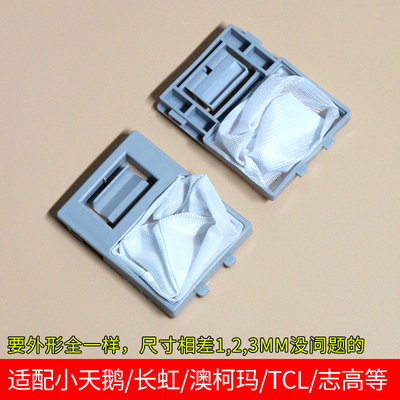 通用伊莱克斯洗衣机过滤网 ZWT-5011DW配件除毛器网袋网兜垃圾袋