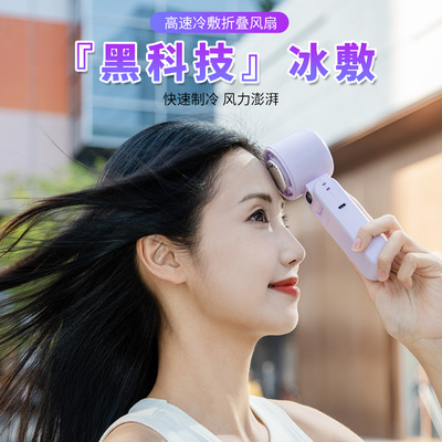 CYKE手持小风扇冰敷折叠挂脖风扇高速迷你桌面风扇半导体制冷BSMI