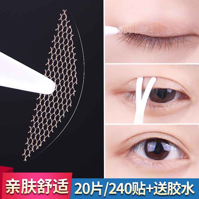带胶水蕾丝双眼皮贴女无痕隐形自然网状半月型单面持久男士双眼贴