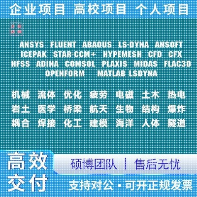 代做Fluent/ANSYS/ABAQUS/comsol/edem/Adams/matlab有限元受力分