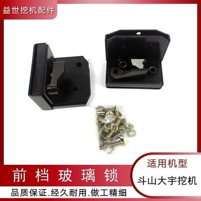 适用斗山大宇DH215 220 225 300-5-7挖机驾驶室前档玻璃锁扣前挡