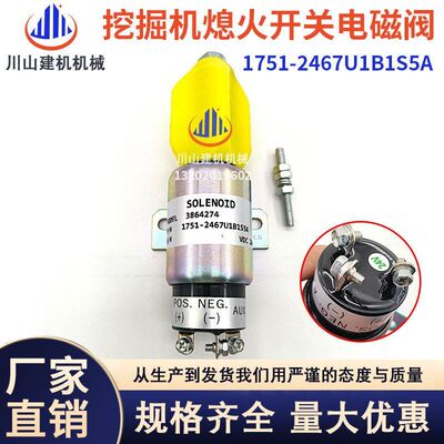 现代R225-7康明斯150E320BC/S6K熄火电磁阀开关1751-2467U1B1S5A