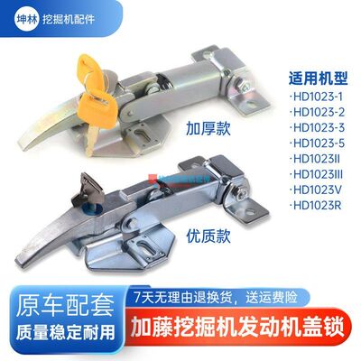 挖掘机机盖锁后盖锁适配加藤HD1023-2-3-5-II-III-V-R发动机盖锁
