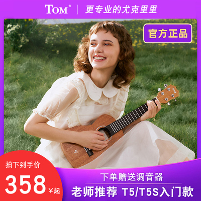 TOM尤克里里T5/T5S单板尤克里里初学者小吉他23寸学生男女生款
