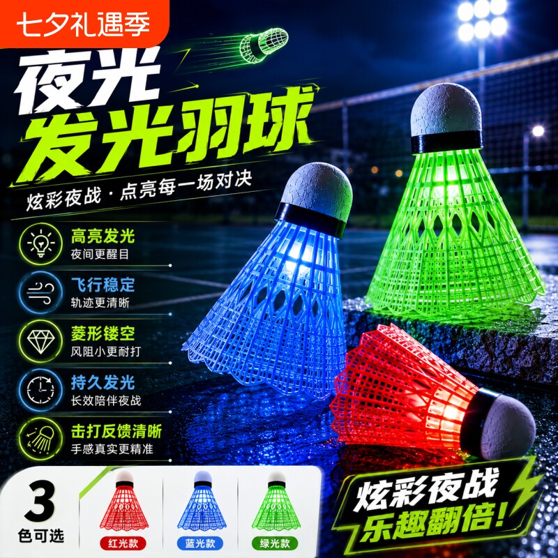 夜光羽毛球发光夜用防风耐打户外夜间荧光耐用带灯鹅毛球尼龙塑料