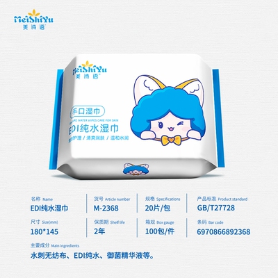 sl美诗语便携独立包装婴儿湿巾云柔清理湿巾EDL纯水湿巾 20抽1包