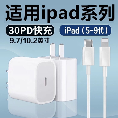肆季赚适用苹果iPad9充电器30WPD20w快充iPad10/11平板7/8闪充线mini56充电头2021/22/24/25款Air6/5双Type-C