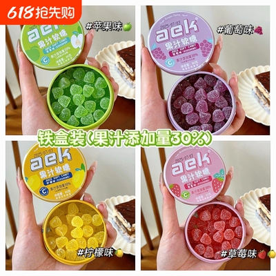 30%果汁含量维C软糖果汁软糖aek