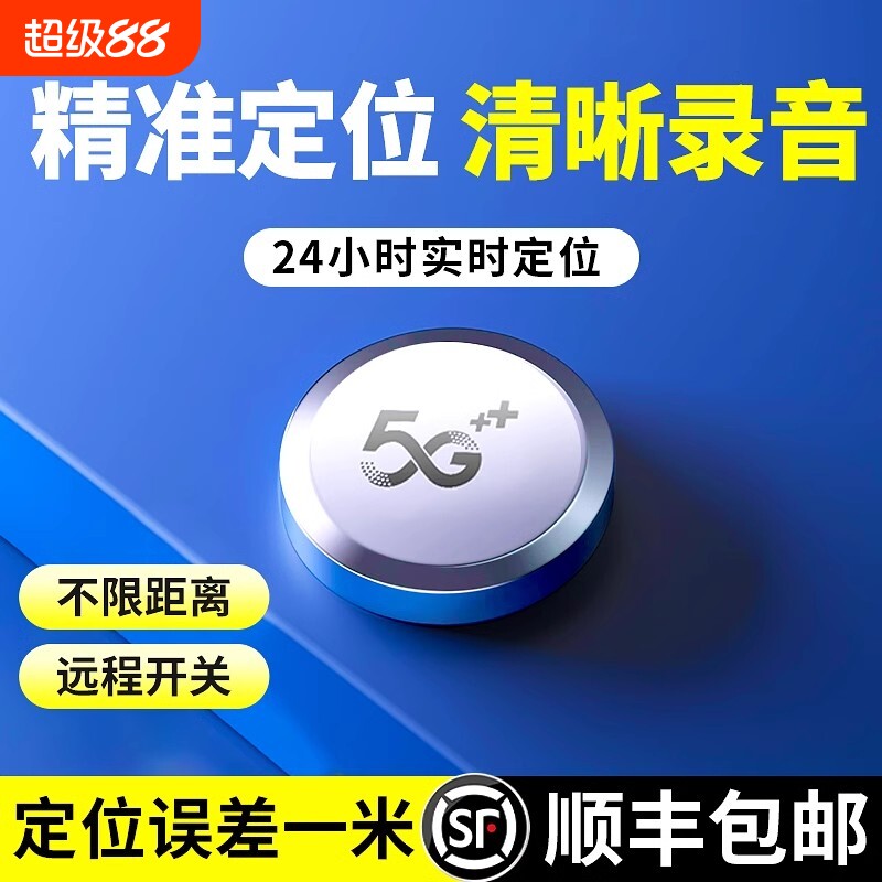 gps定位录音防盗器汽车辆车载防丢神器WIFI神器远程实时充电宠物