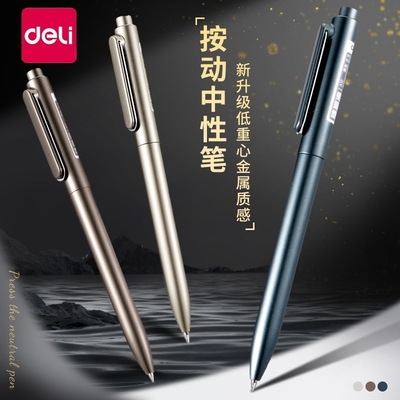 得力低重心手感高端办公签