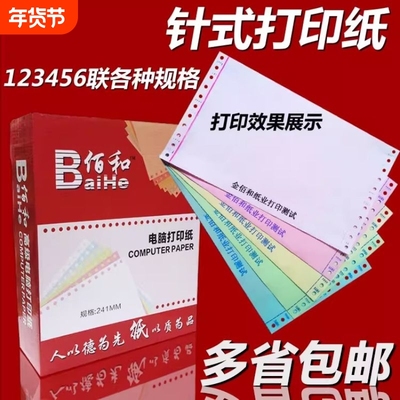 针式电脑打印纸一联二联三联四联2/3/4/5联三等二等分淘宝发货单