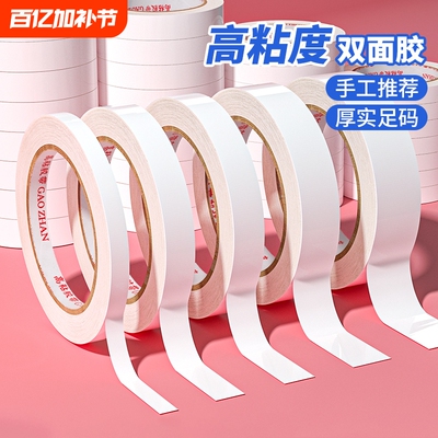 双面胶超薄高粘强力固定不留痕