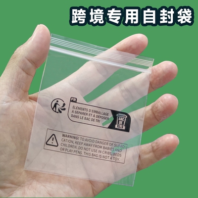 亚马逊包装袋temu跨境包装袋triman环保标pe自封袋透明饰品袋